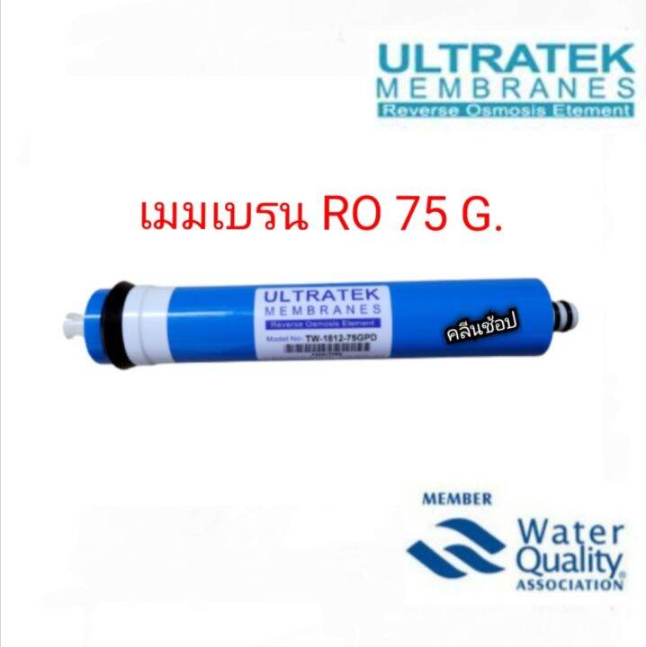 ไส้กรองน้ำ เมมเบรน RO 75G. Ultratek | Lazada.co.th