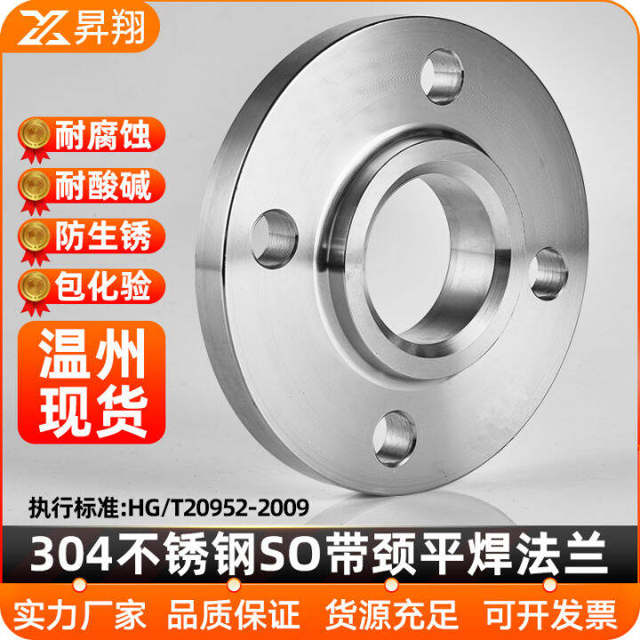 Shengxiang 304 Stainless Steel Flange Chemical Industry Department Flange Piece HG/T20592 Neck ...