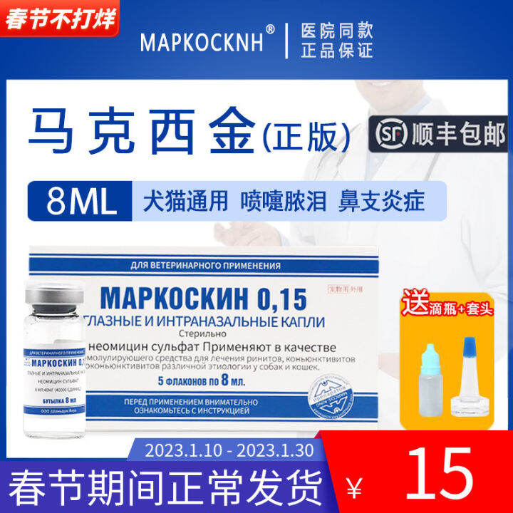 Maxi Jin 0.15 Cat Nasal Drops Eye Drops Cat Pet Rhinorrhea Herpes Dog ...
