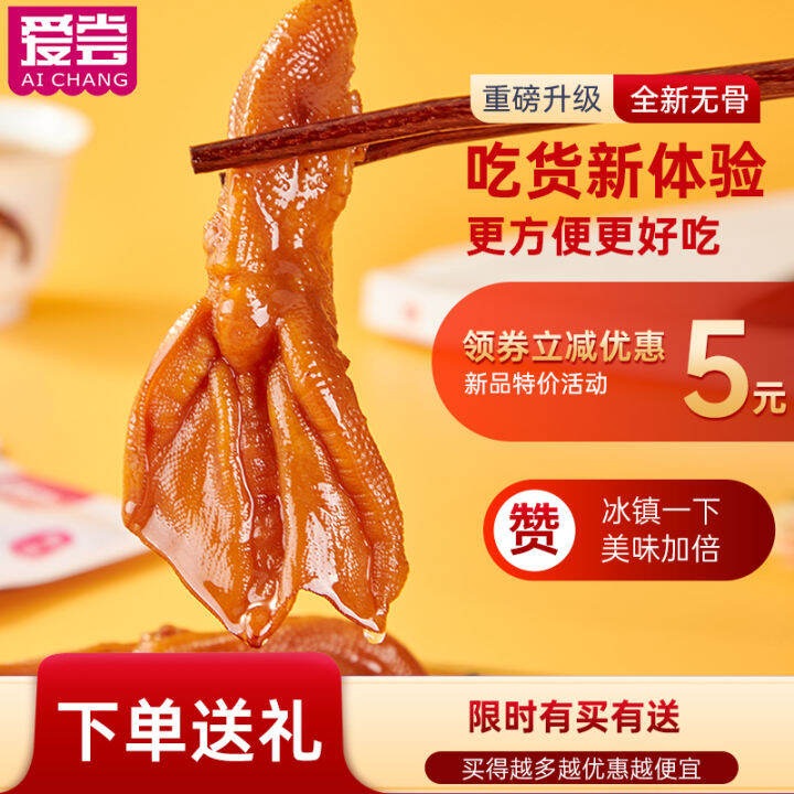 Aitaste [Internet Celebrity Lemon Boneless Duck Feet] Sour and Spicy ...