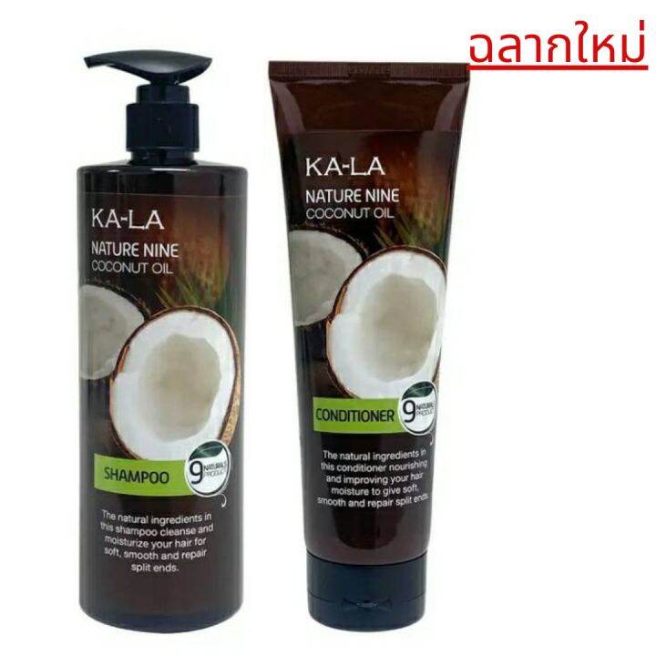 KA LA NATURAL NINE COCONUT OIL and ARGAN SHAMPOO AND CONDITIONER กาล่า ...