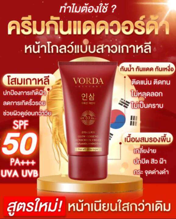 [1 หลอด] Vorda Glow Ginseng Sunscreen Cream (20ml.) ครีมกันแดดโสมเกาหลี หน้าโกลว์ | Lazada.co.th