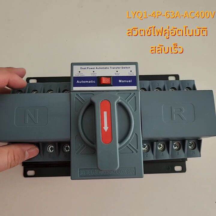 สวิตซ์สลับแหล่งจ่ายไฟ อัตโนมัติ ระบบไฟฟ้าสำรอง 4P/2P 63A ATS Power Automatic Dual Power Transfer ...