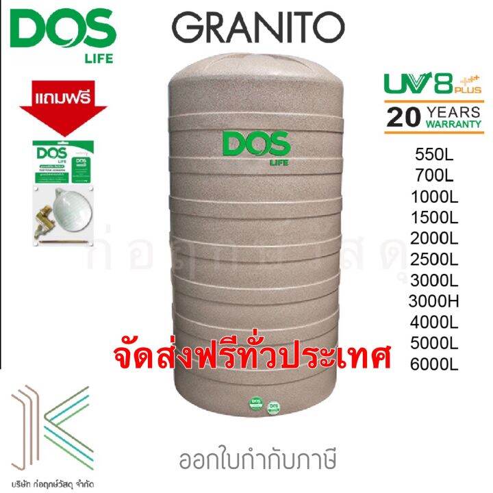 DOS ถังเก็บน้ำบนดิน GRANITO แถมฟรีชุดลูกลอย | Lazada.co.th