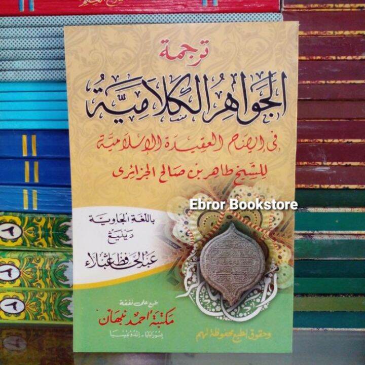 Terjemah Makna Gandul Jawahirul Kalamiyah Ahmad Nabhan Jawa Pegon Kitab ...