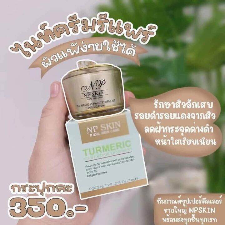 🚚พร้อมส่ง‼️ NP Skin Night Cream ไนท์ครีม ครีมทากลางคืน(3 กระปุก) | Lazada.co.th