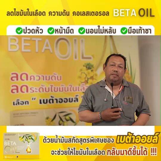 Beta Oil (เบต้าออยล์) 10แถม10🎁 ผลิตภัณฑ์เสริมอาหาร ไขมันในเลือดสูง หัวใจ ความดัน สารสกัดจาก ...
