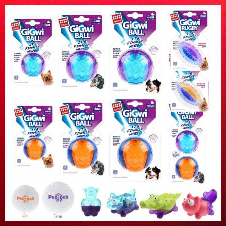 GiGwi Ball Squeaker ของเล่นสุนัข ลูกบอลยาง กัด บีบมีเสียง | Lazada.co.th