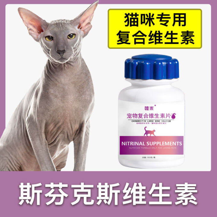 Sphinx Multivitamin Tablet Pet Supplement into Kittens Vitamin B Cat ...