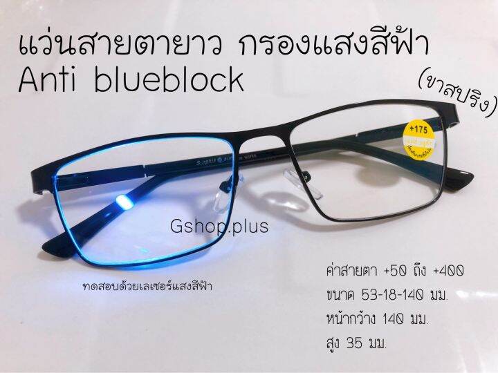 แว่นตา สายตายาว กรองแสงสีฟ้า บลูบล็อค Anti blueblock ขาสปริง แว่นตา แว่นสายตา สายตายาว | Lazada ...