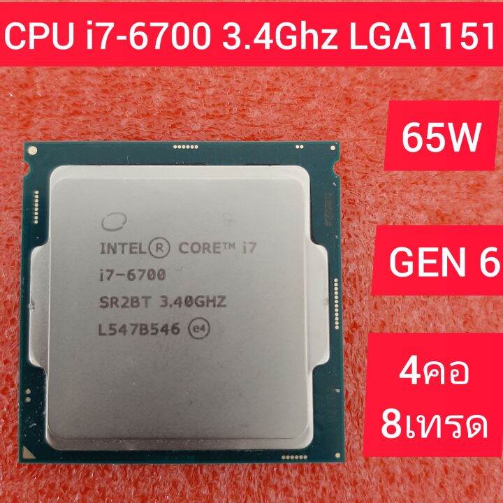 CPU i7-6700 3.4 GHz LGA 1151 4คอ 8เทรด 65W มือสองสภาพสวย เทสผ่านแล้ว ...