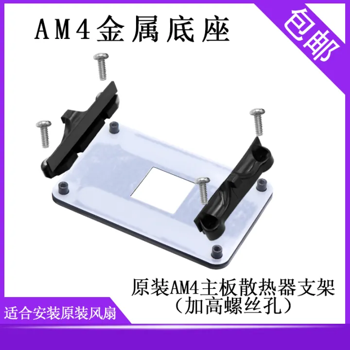 Metal Insulated AM4 Motherboard Bracket AMD Radiator Pedestal Buckle ...