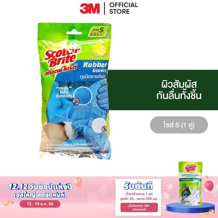 3M™ Scotch-Brite™ สก๊อตช์-ไบรต์ ถุงมือยางกันลื่น Rubber Glove ...