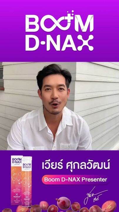 เม็ดฟู่ Boom D-NAX บูม ดีแนกซ์ เสริมความสดชื่น อ่อนเยาว์ ชะลอวัย ของแท้ 100% | Lazada.co.th