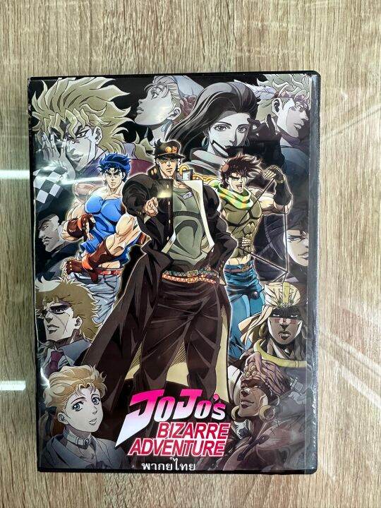 ดีวีดีJojo Bizarre Adventureภาค1 พากย์ไทย(4แผ่นจบครับ) | Lazada.co.th
