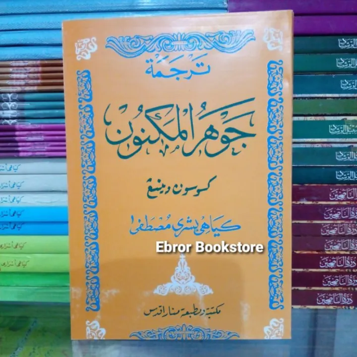 Terjemah Makna Gandul Jauharul Maknun Jawa Pegon Kitab Balaghoh Balagoh ...