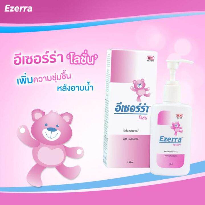 📌Ezerra Lotion ปริมาณ150ml.(อีเซอร์ร่าโลชั่น 150มล.)ของแท้ 💯 ล็อตใหม่ ...
