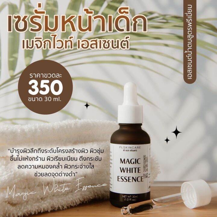 เซรั่มหน้าเด็ก น้ำตบฟิวชั่น Magic white Essence & Fusion Serum | Lazada ...