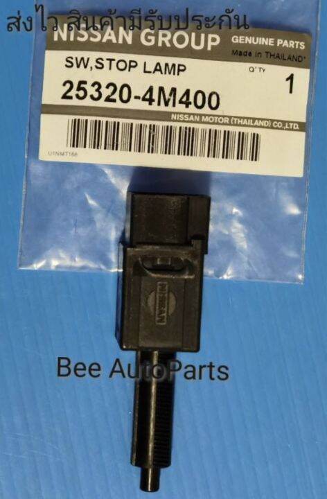 สวิตช์ไฟเบรค Nissan March, Almera 2 ขา แท้ #25320-4M400 | Lazada.co.th