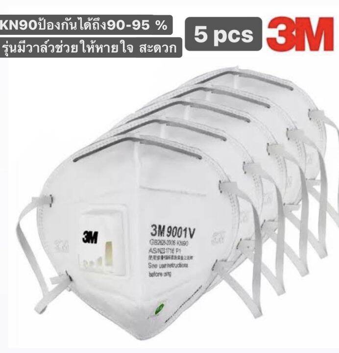 3Mแท้ รุ่น9001V KN90 (5ชิ้น) ป้องกันเชื้อโรคได้90-95% รุ่นมีวาล์วช่วยให้หายใจสะดวก พร้อมส่ง สั่ง ...