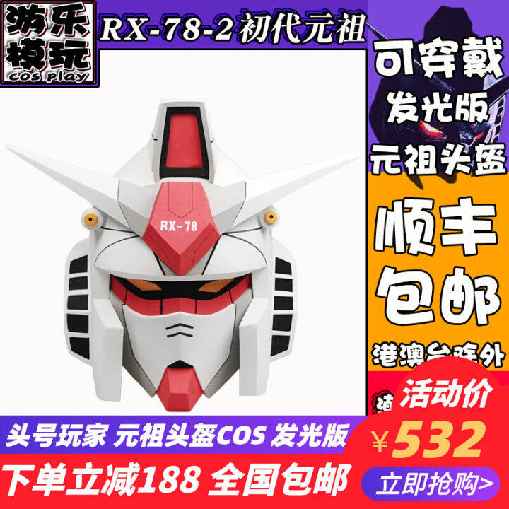 Fashion Play Gundam Helmet RX-78-2 GANSO Gundam Headgear TikTok Fast ...