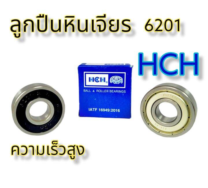ตลับลูกปืน 6201 2RS 6201Z สำหรับหินเจียร มอเตอร์ สว่าน ทนรอบสูง bearing ...