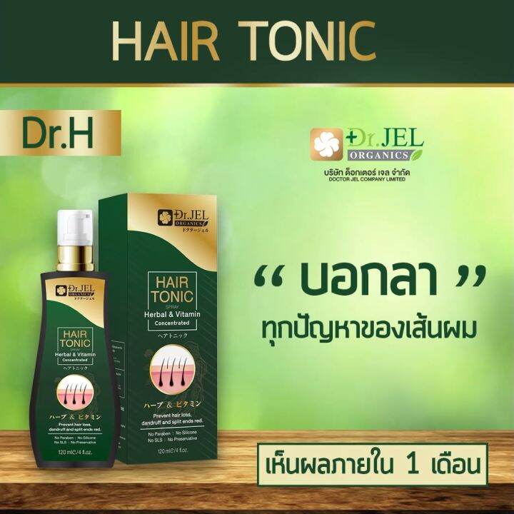 (สินค้าใหม่ Dr.Jel) ตัวช่วยบำรุงให้ผมหนาขึ้น บอกลาทุกปัญหาเส้นผม บำรุงด้วย Dr.H Hair Tonic Spray ...