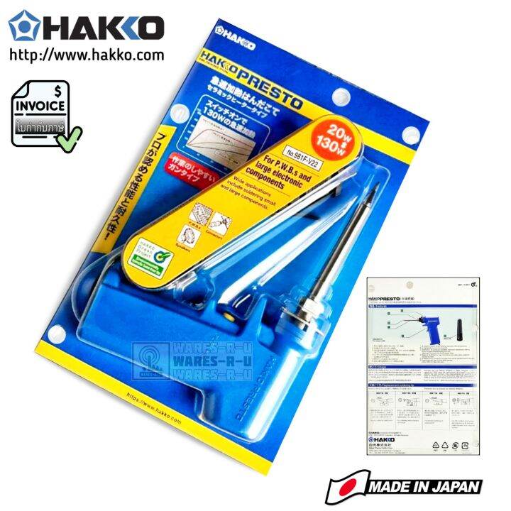 HAKKO PRESTO No.981F-V22 หัวแร้งบัดกรีแบบด้ามปืน 130Watt max ; Made in ...