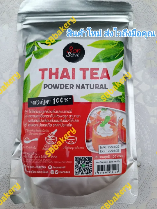 ผงชาไทย 100% Thai Tea Powder Natural 100% | Lazada.co.th