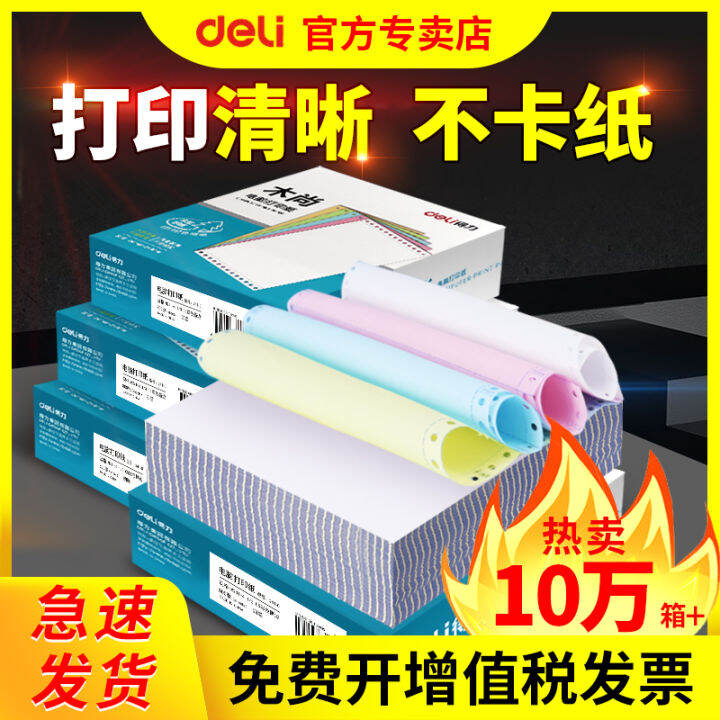 Deli Pin-Type Computer Printing Paper Triple Two-Level Split Two-in-One Quadruple Five-in-One ...