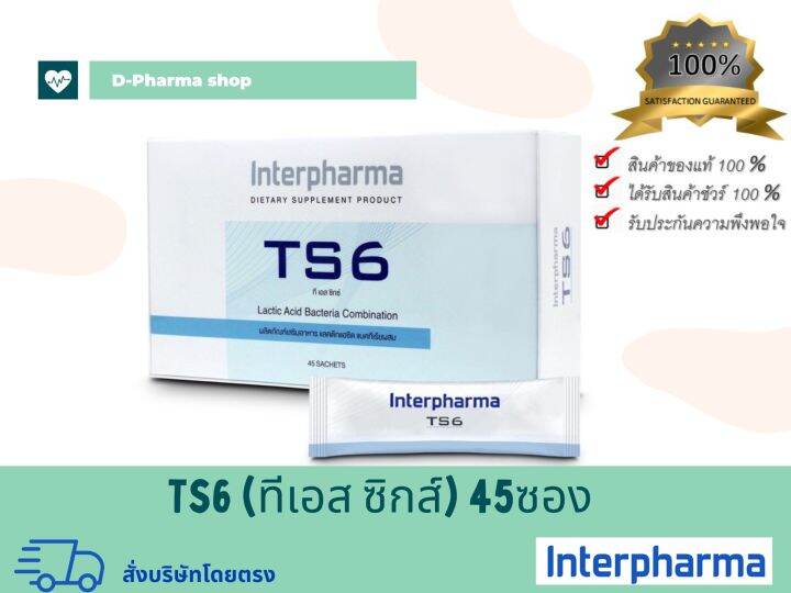 (Exp02/2025)Ts6(interpharma)📌ล๊อตใหม่ล่าสุด ของแท้💯%สั่งจากบริษัทโดยตรง | Lazada.co.th