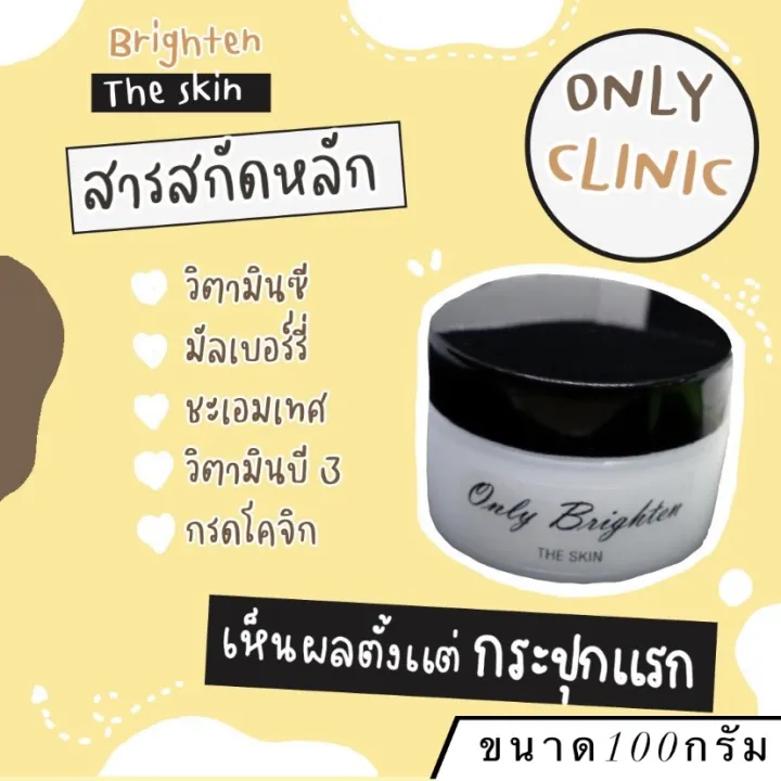 ครีมคลินิก onlyclinic 100กรัมใช้ได้2เดือนค่า แท้ บัตรตัวแทนรูปที่2นะคะ ...