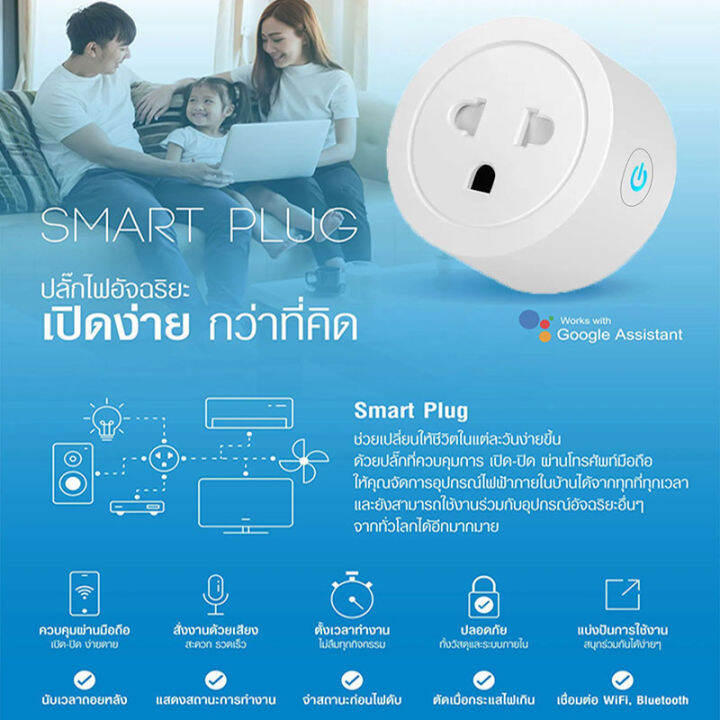 PSI Smart Plug ปลั๊กไฟอัจฉริยะ จัดการอุปกรณ์ไฟฟ้าภายในบ้านได้จากทุกที่ทุกเวลา ควบคุมการ เปิด-ปิด ...