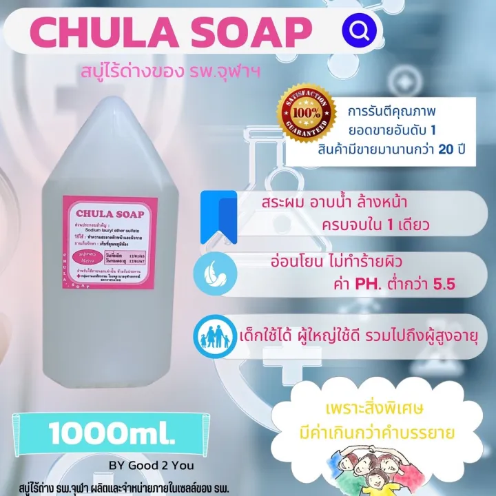 Chula Soap สบู่จุฬา 1000ml. สบู่ไร้ด่าง สำหรับผิวบอบบางแพ้ง่าย | Lazada.co.th
