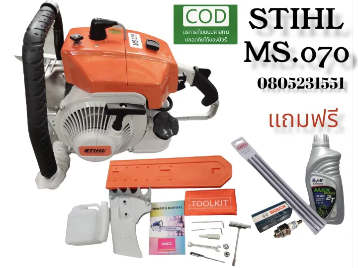 เครื่องเลื่อยยนต์ Stihl Ms.070 ตัวเปล่า | Lazada.co.th