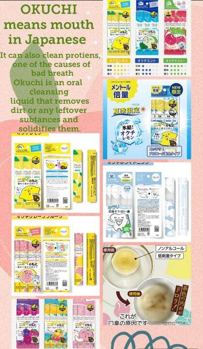 OKUCHI MOUTHWASH FROM JAPAN 5PCS. PER PACK | Lazada PH