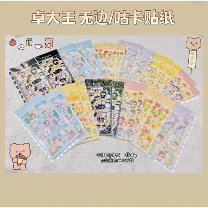 【卓大王咕卡/字母贴纸合集】卓大王 无边贴纸/字母贴纸 场景贴咕卡贴纸闪膜 哑膜系列装饰手帐咕卡Molinta/zZoton Stickers ...