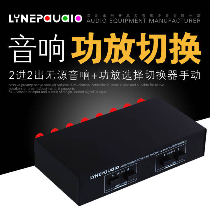 2 in 2 out Passive Amplifier Speaker Switcher Speaker Switch ...