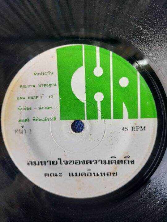 แผ่นเสียง7" box2 , ลมหายใจของความคิดถึง , ถนนนี้กลับบ้าน , คณะ แมคอินทอช , แผ่นเสียง7"45rpm สภาพ ...