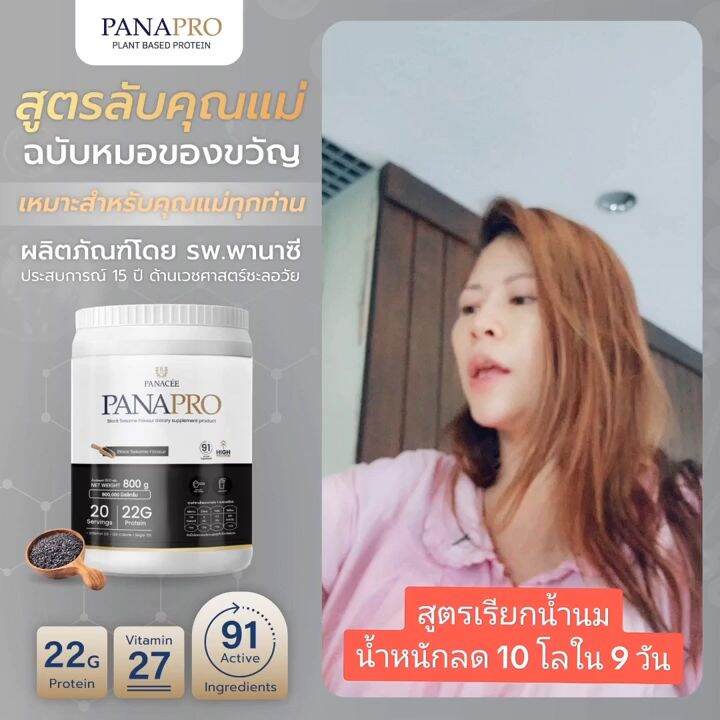 แพลนท์โปรตีน PANAPRO Protein Coffee Latte Flavour (8 Sachets) - PANACEE | Lazada.co.th