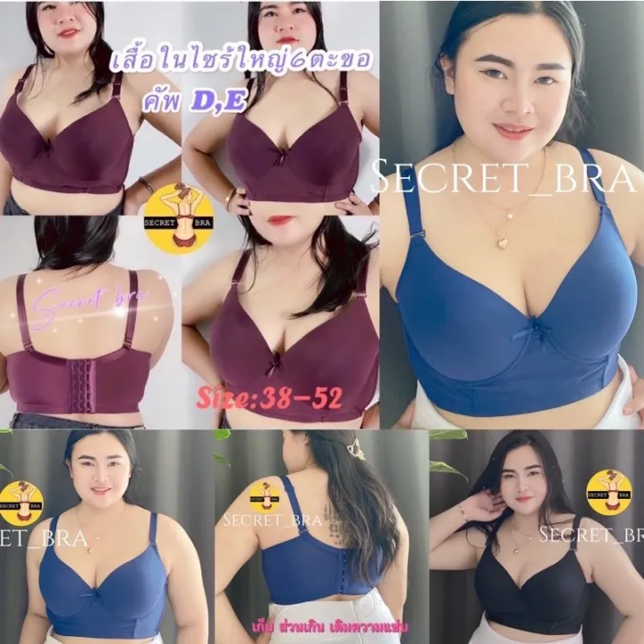 เสื้อใน secret สาวอวบอ้วน ไซร้ใหญ่44-52 Cup D,E เก็บเนื้อเต็มทรงมีโครงฟองบาง(สั่งตัด) | Lazada.co.th