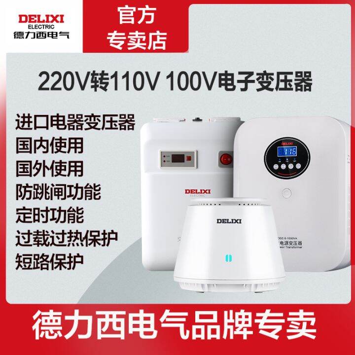Delixi Transformer 220V to 110V/110V to 220V Household Japanese and ...