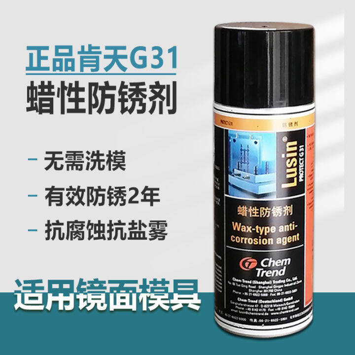 นำเข้า lusin PROTECT G31ขี้ผึ้งป้องกันสนิมเกรดอาหารแห้งหล่อลื่นโปร่งใส ...