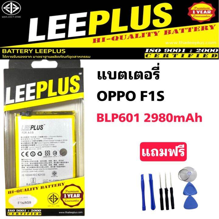 แบตเตอรี่ OPPO F1s BLP601 (2980mAh) | Lazada.co.th
