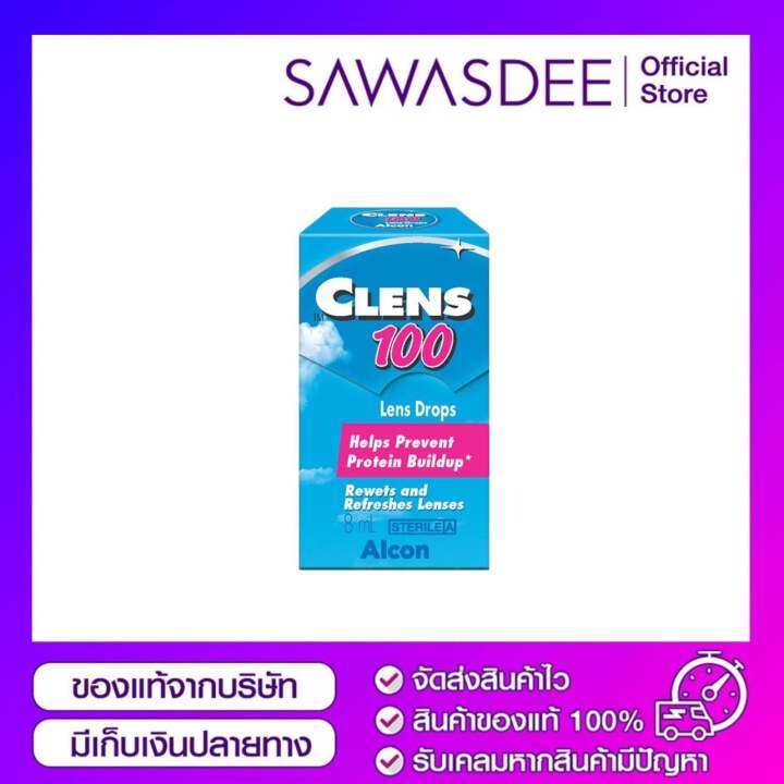 ALCON CLENS-100 อัลคอน เคล็นส์-100 น้ำยาหยอดตาขณะใส่คอนแทคเลนส์ ...