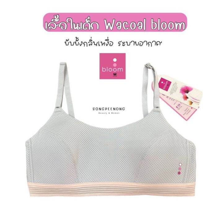 Wacoal Bloom step3 ชุดชั้นในเด็กแบบสปอร์ต ไม่มีโครง รุ่น WB2Y16 | Lazada.co.th