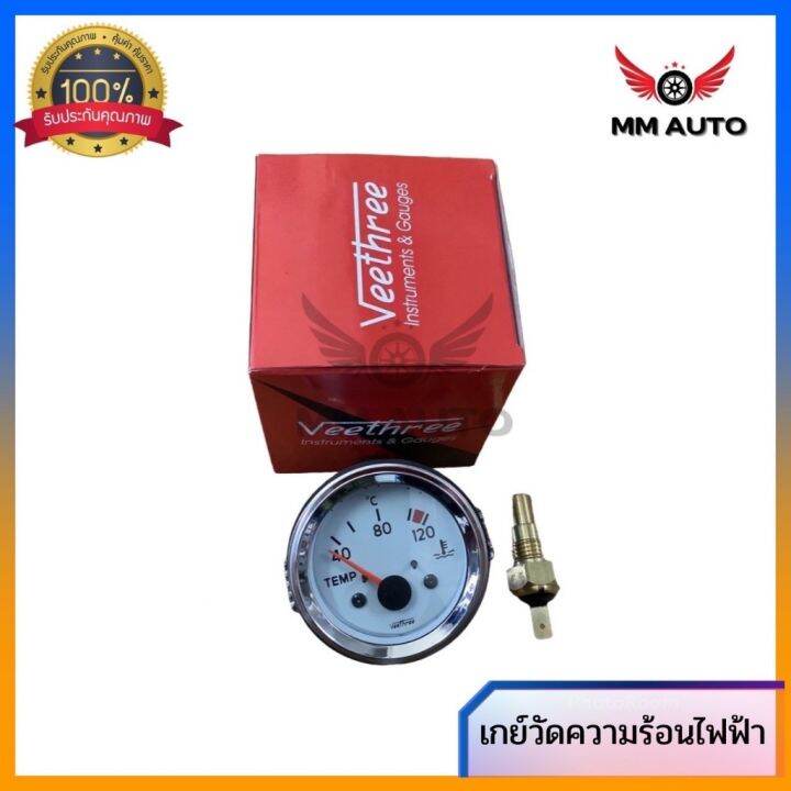 เกย์วัดความร้อนไฟฟ้า 12V, 24V Veethree Temp. Gauges | Lazada.co.th