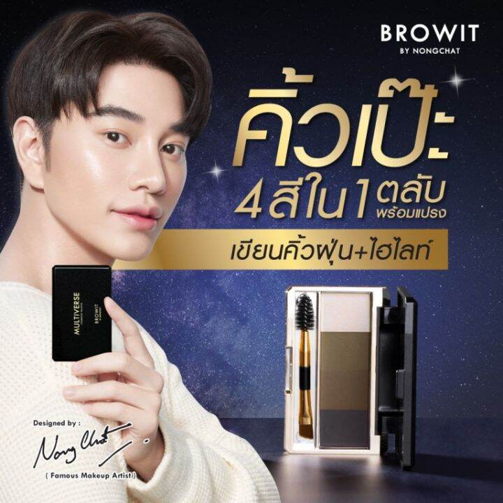 Browit Multiverse Eyebrow Pallete Browit by Nongchat | Lazada Indonesia