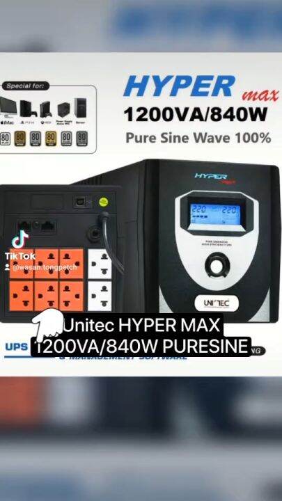 UPS (เครื่องสำรองไฟฟ้า) UNITEC HYPER MAX 1200VA/840W (UNITEC - Hypermax 1200-PURESINE) ประกัน 2 ...
