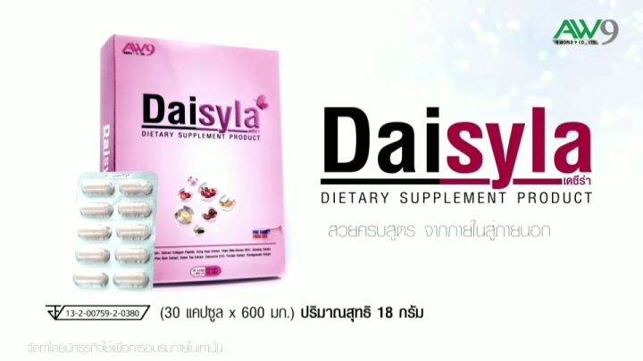 เดซีร่า/Daisyla สารสกัดเกรดพรี่เมี่ยม มีทั้งตังกุย โสม เห็ดหลินจือ ...